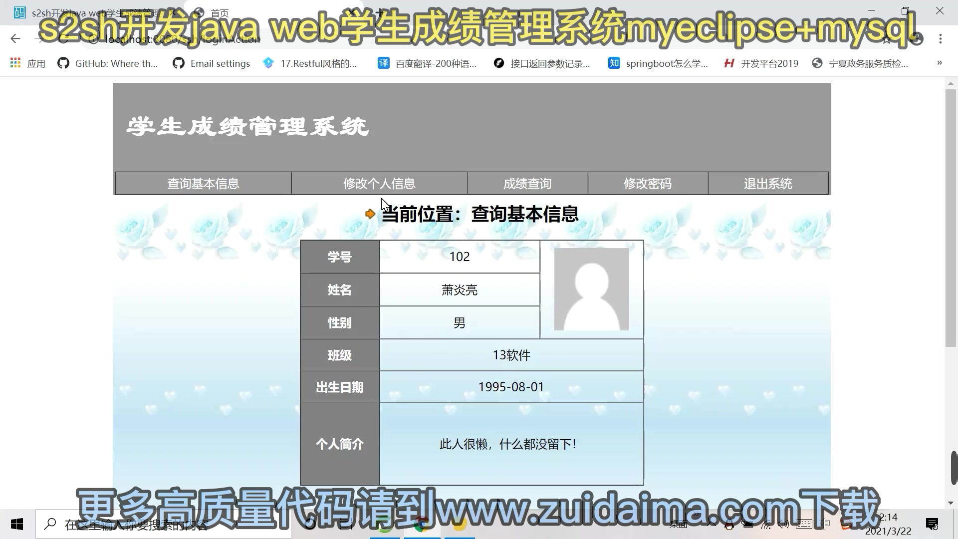 s2sh开发java web学生成绩管理系统myeclipse+mysql_哔哩哔哩_bilibili