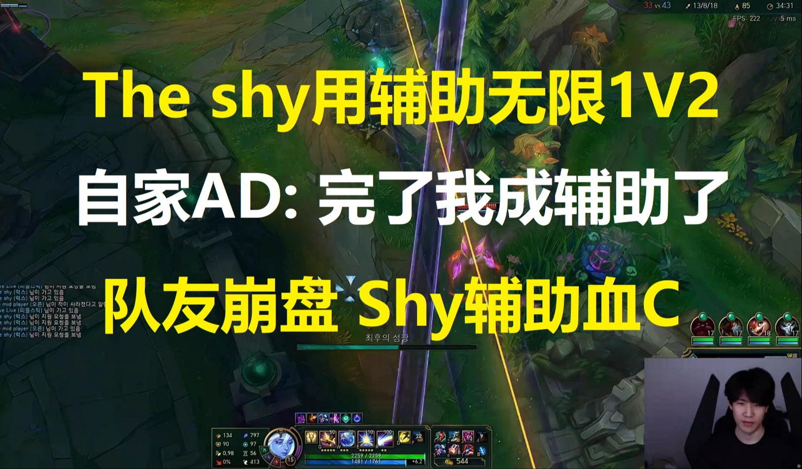 The shy用辅助无限1V2，自家AD: 完了我成辅助了？队友崩盘,Shy辅助血C-披萨OB-披萨OB-哔哩哔哩视频