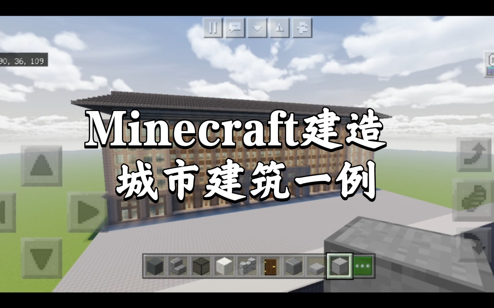 Minecraft建造 城市建筑一例_哔哩哔哩_bilibili