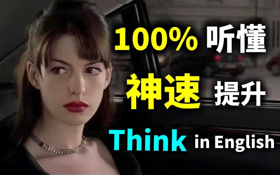 【超级保姆级听力】两个美国人最日常的交流，你能听懂多少（大量干货）｜美式发音干货总结｜Speak Fast English ｜ZaharaEnglish-zaharaEnglish ...