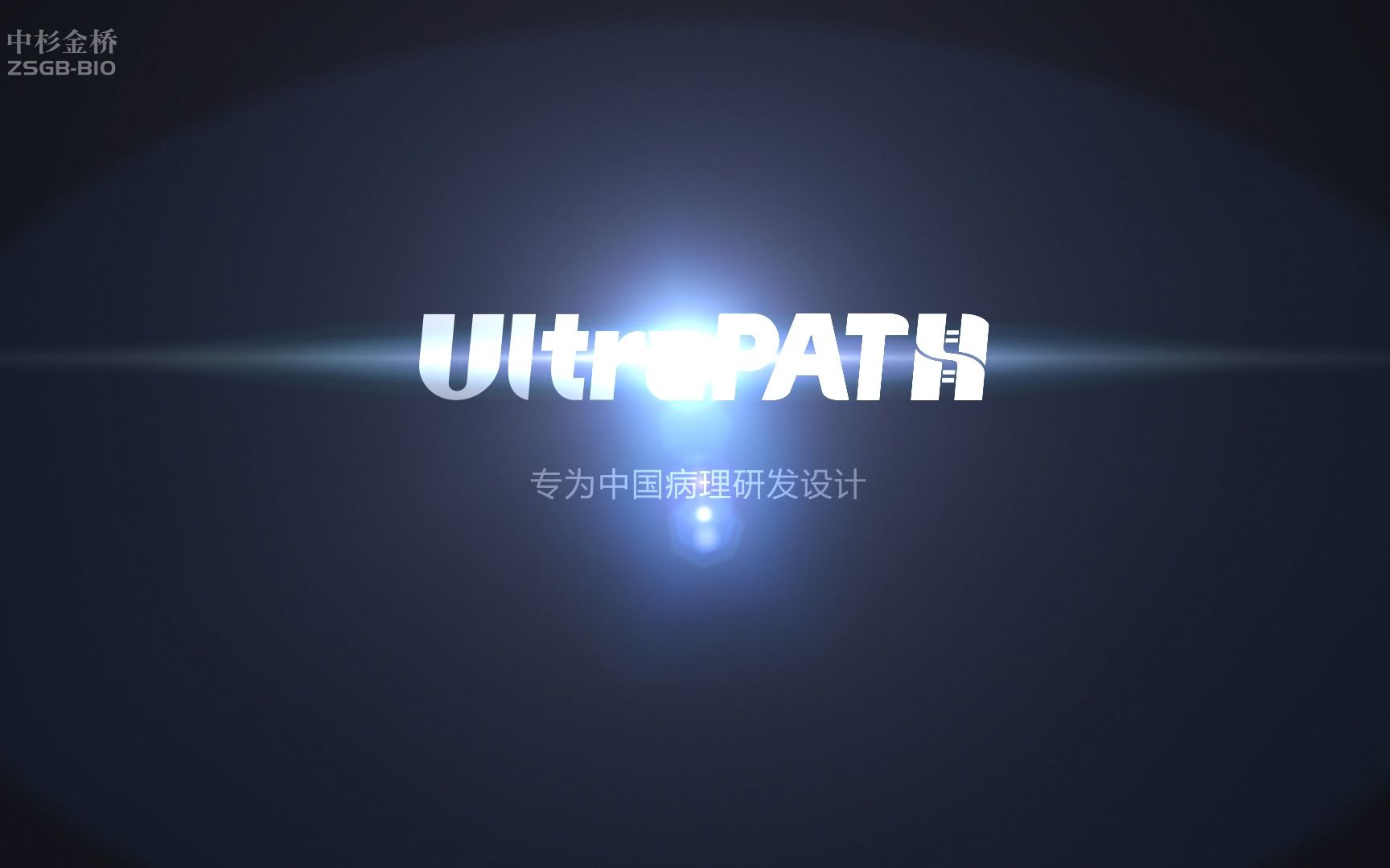 UltraPath医疗设备高清版视频_哔哩哔哩_bilibili