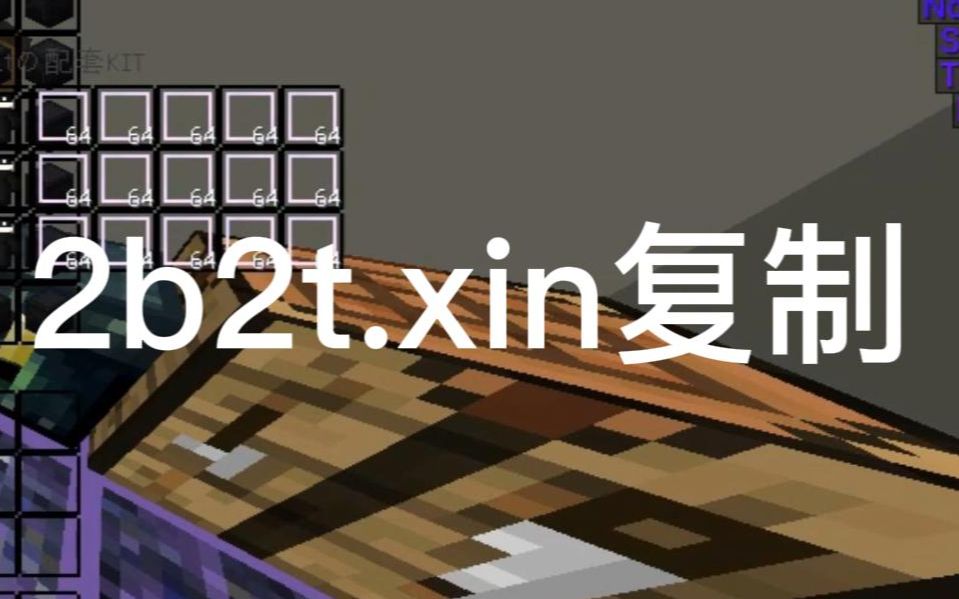 如何在2b2t.xin中复制(你组织的）旗帜_网络游戏热门视频