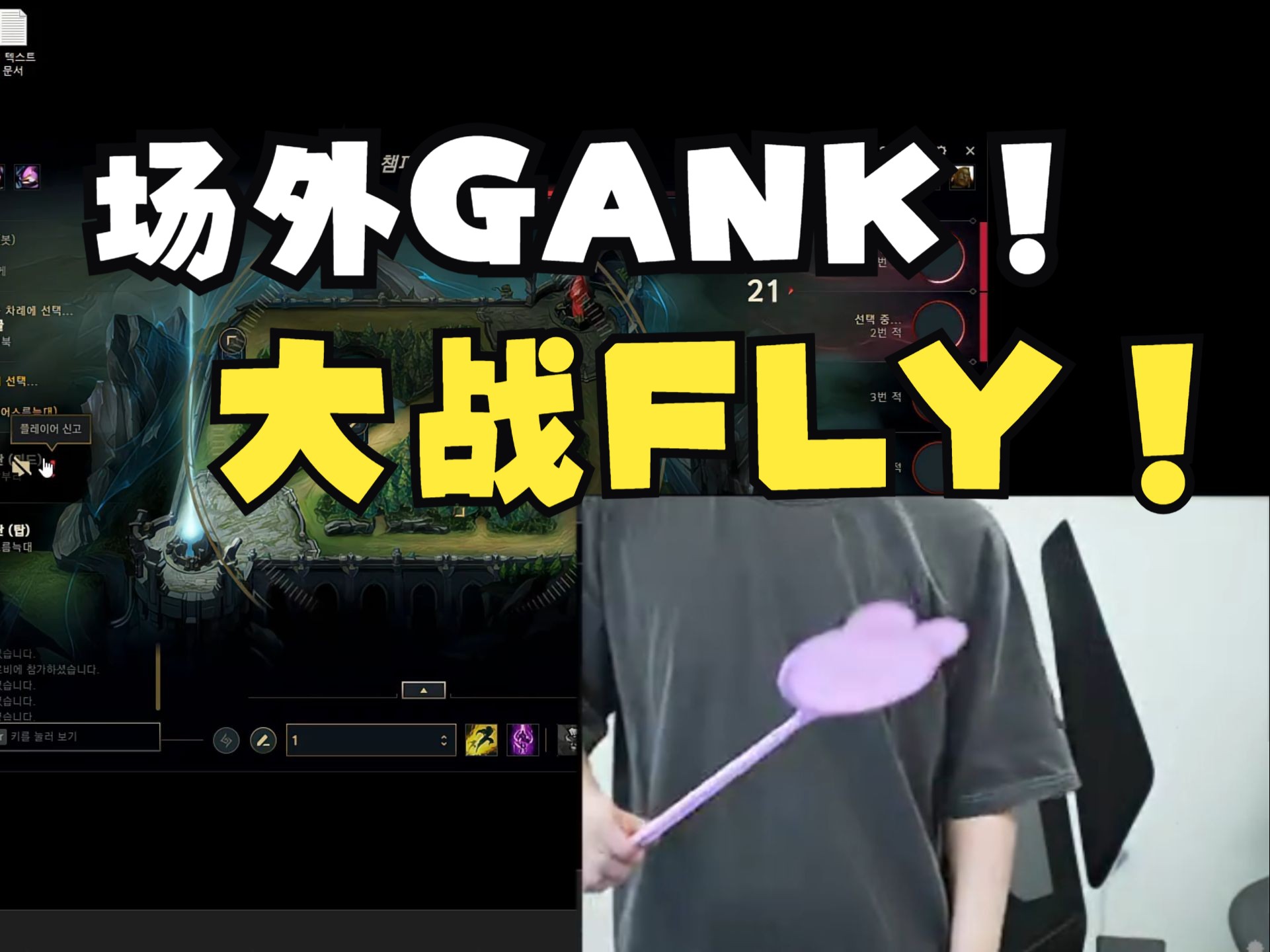 TheShy直播遭FLY进行场外GANK！直接操起武器与之大战三百回合！-borlsese-borlsese-哔哩哔哩视频