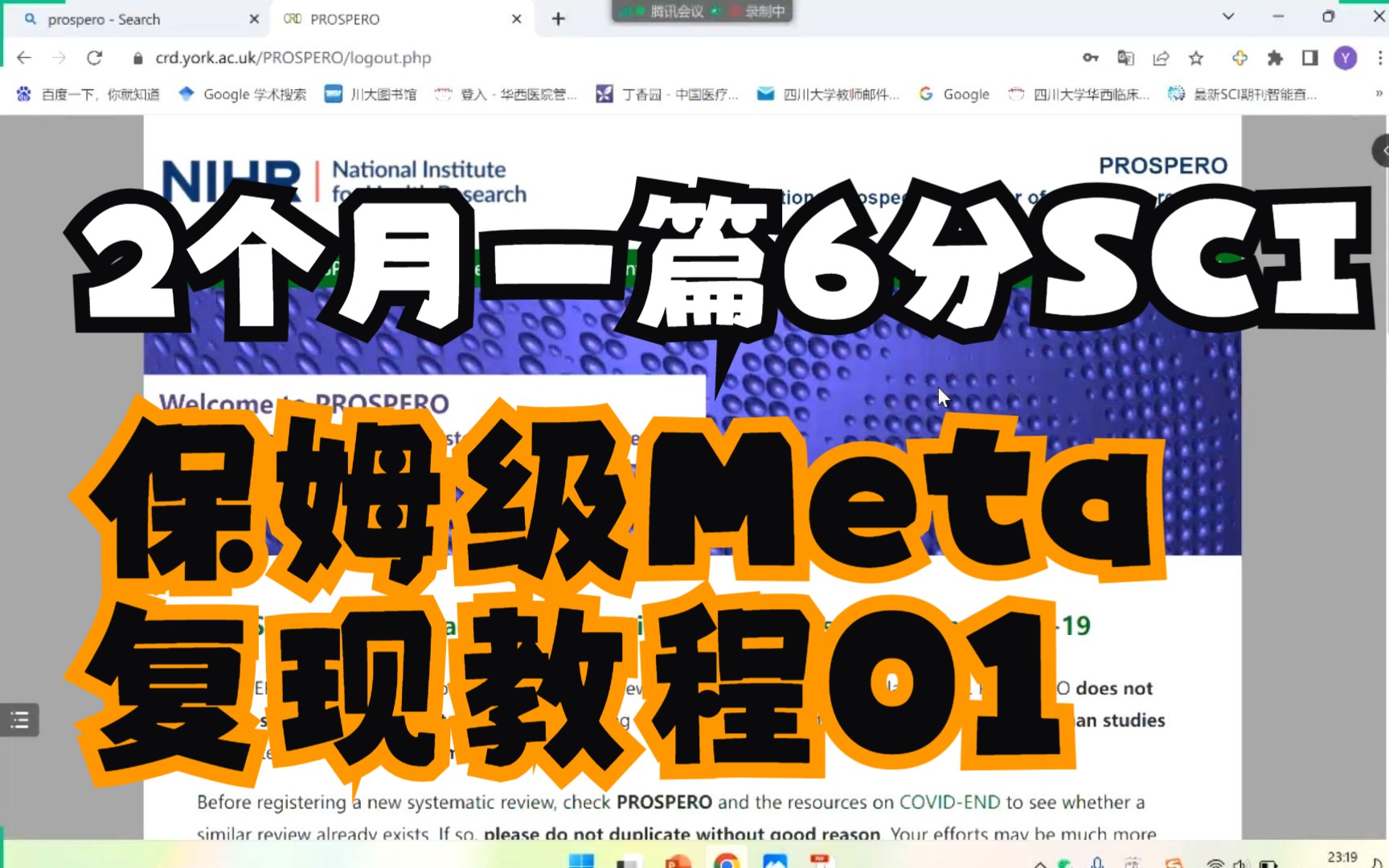 【EP01 - PROSPERO注册-01】Meta分析 | PROSPERO | 医学生 | 医生 | 综述 | SCI | 科研 |-树的影儿-默认收藏夹-哔哩哔哩视频