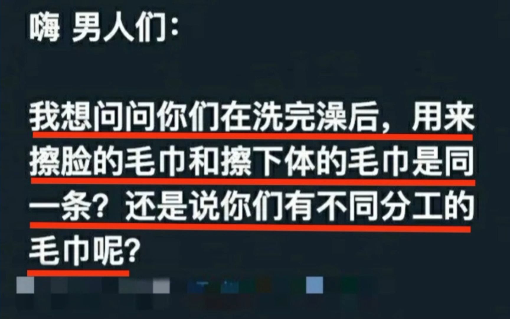 想问问你们洗完澡用来擦脸的毛巾和擦下体的毛巾是同一条吗? 晚安ko 晚安ko 哔哩哔哩视频