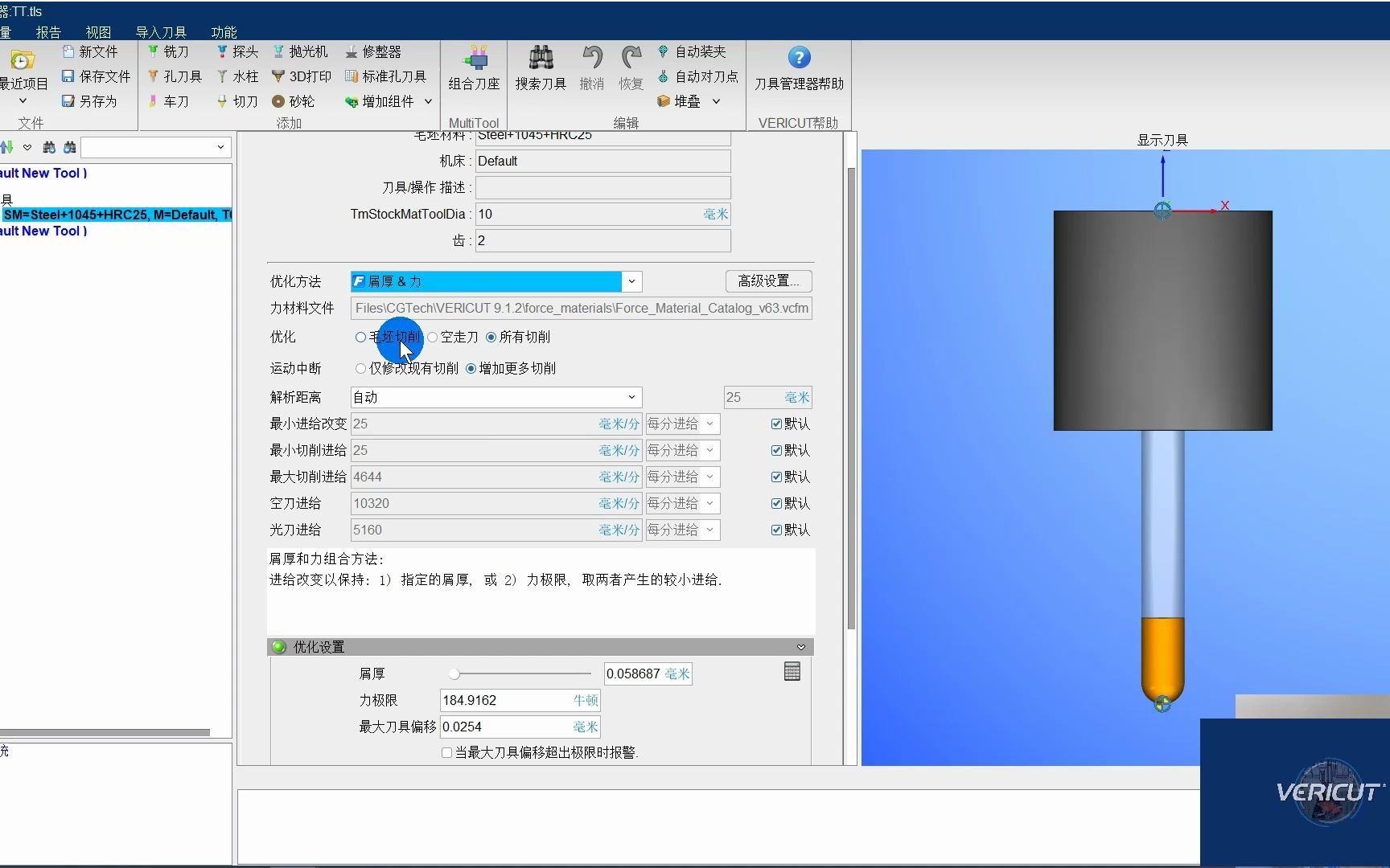 VERICUT Force 受力优化_哔哩哔哩_bilibili
