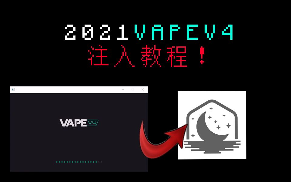 VAPE V4最新下载方法 无后门病毒