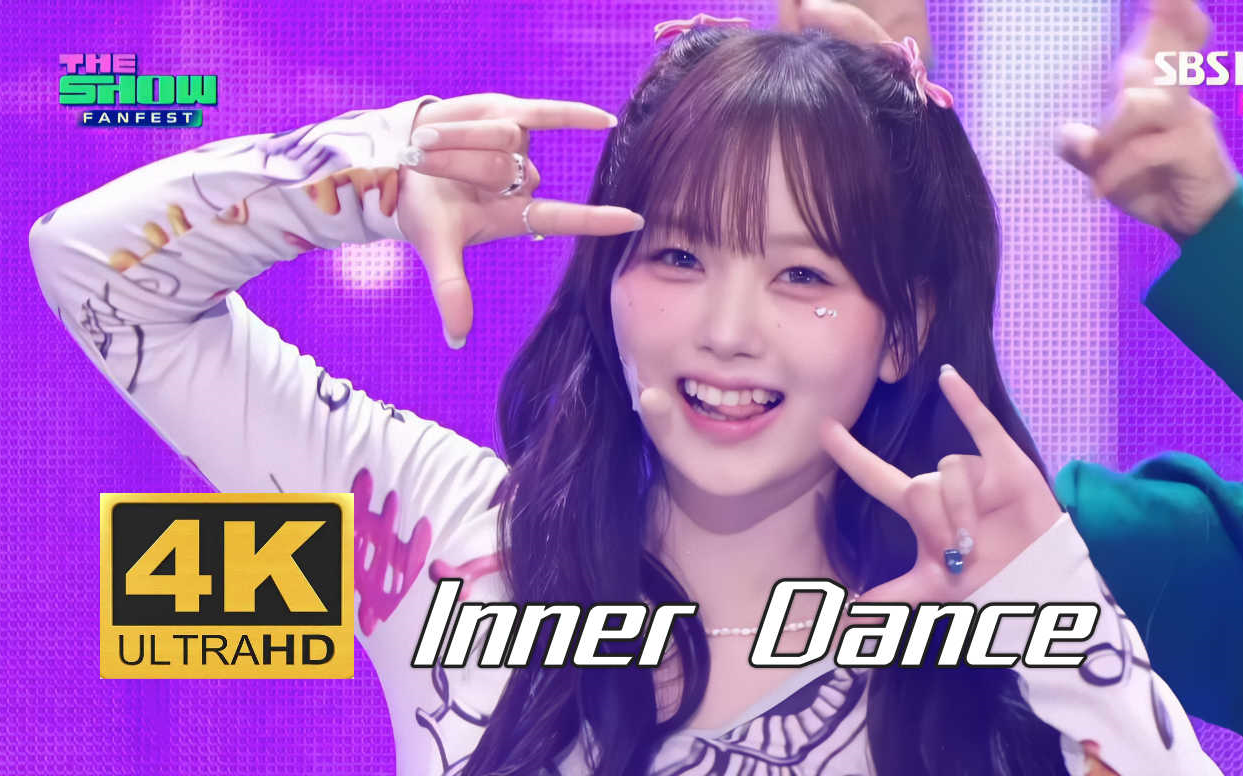 【4K中字】tripleS Glow - Inner Dance 萌物出道 首次打歌 240806 SBS The Show 特别舞台-照红叶喜欢听Kpop-照红叶喜欢听Kpop-哔哩哔哩视频