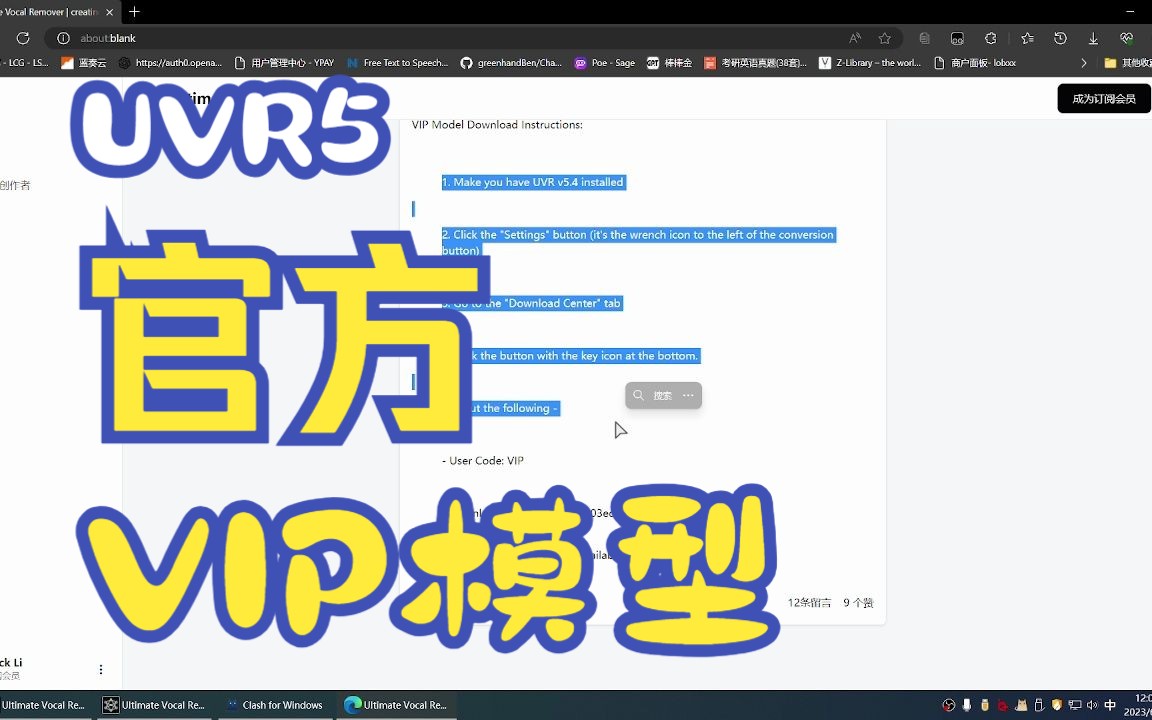 UVR 5.5下载模型的方法，一个视频学会