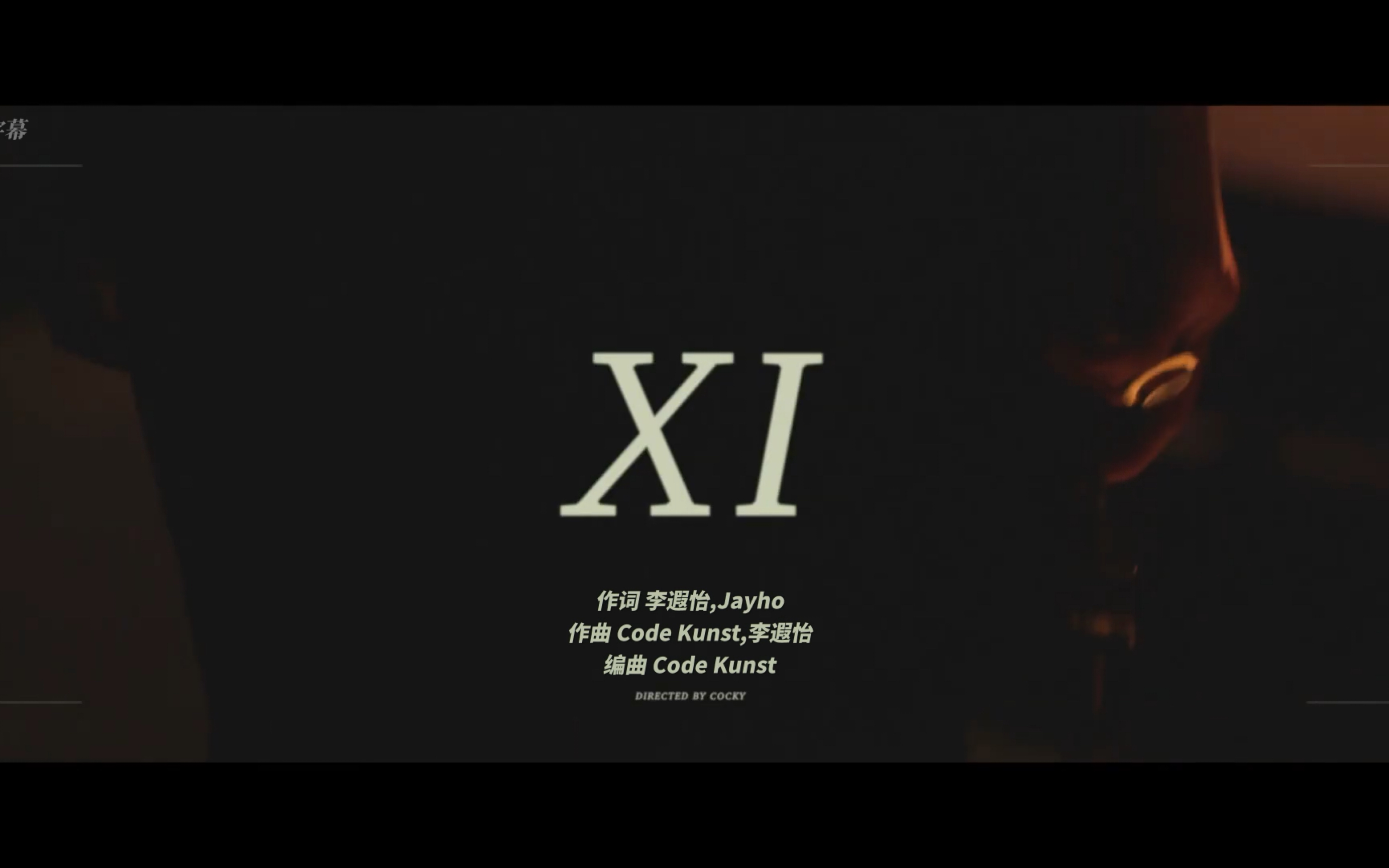 Code Kunst XI (Feat. 李遐怡) MV 中韩字幕 @神迹字幕_哔哩哔哩 (゜-゜)つロ 干杯~-bilibili