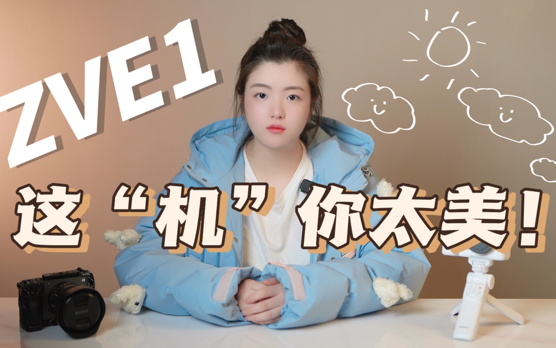 最强全画幅Vlog相机，索尼ZVE1配件推荐