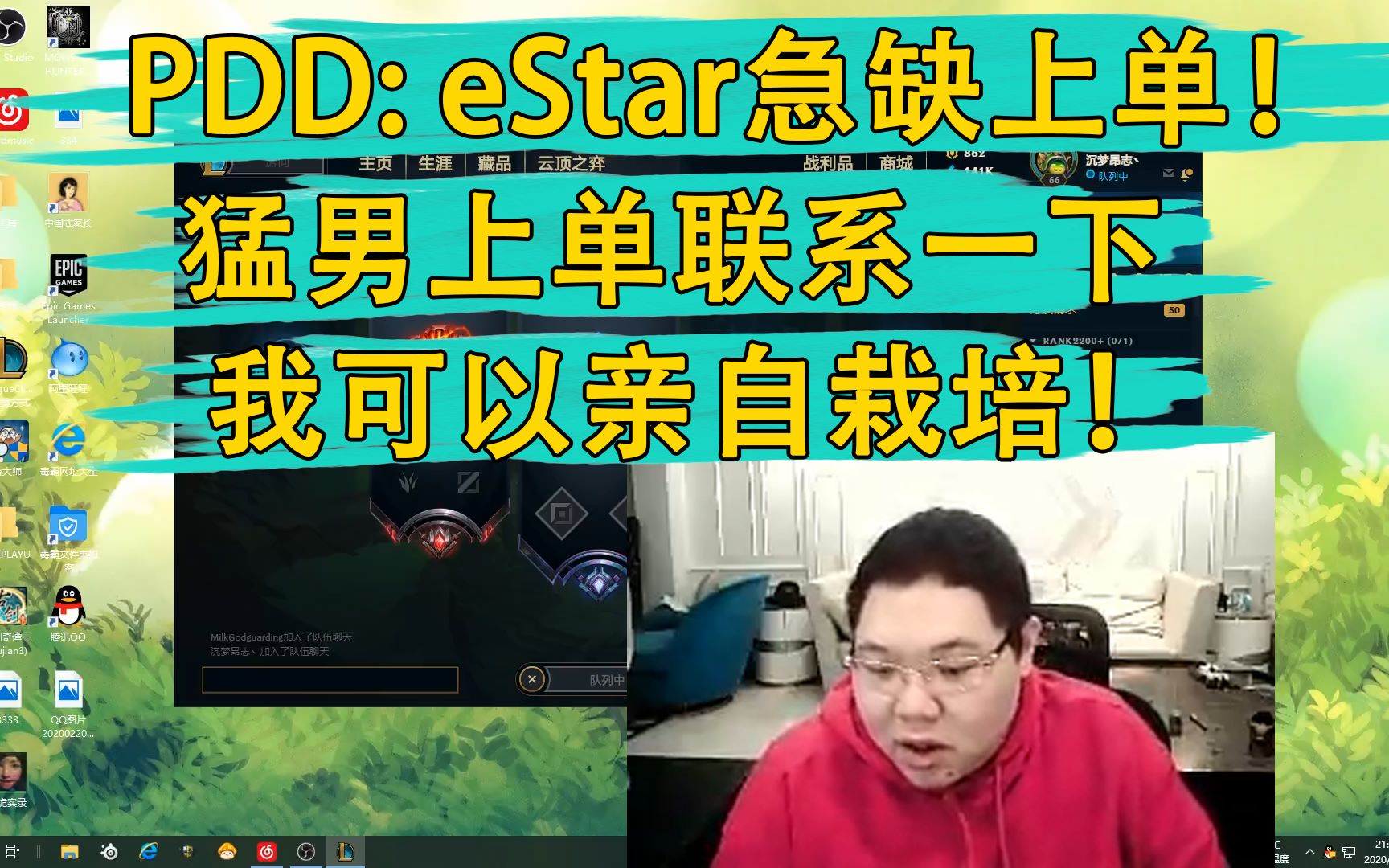 PDD：eStar急缺上单！ 猛男上单联系一下，我可以亲自栽培！_哔哩哔哩_bilibili