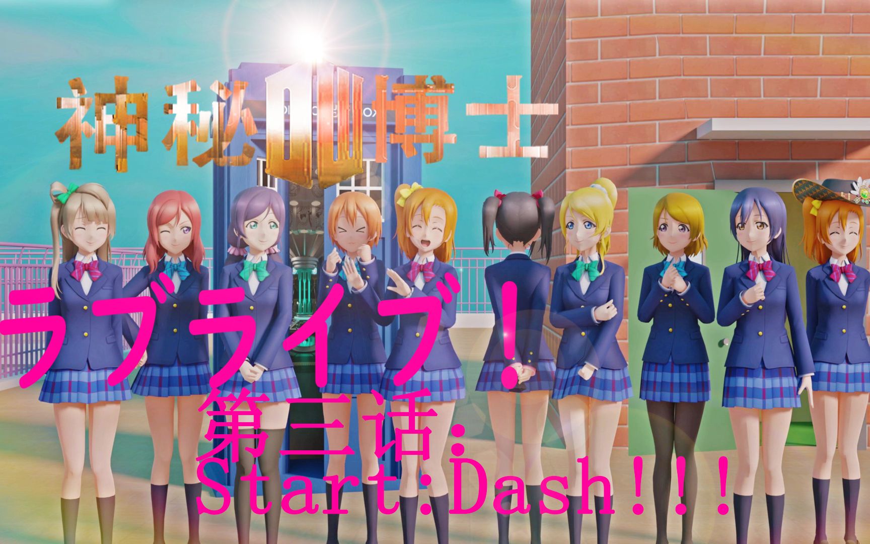 现在！！让我们StartDash【神秘博士末日之前的冲刺】_哔哩哔哩_bilibili