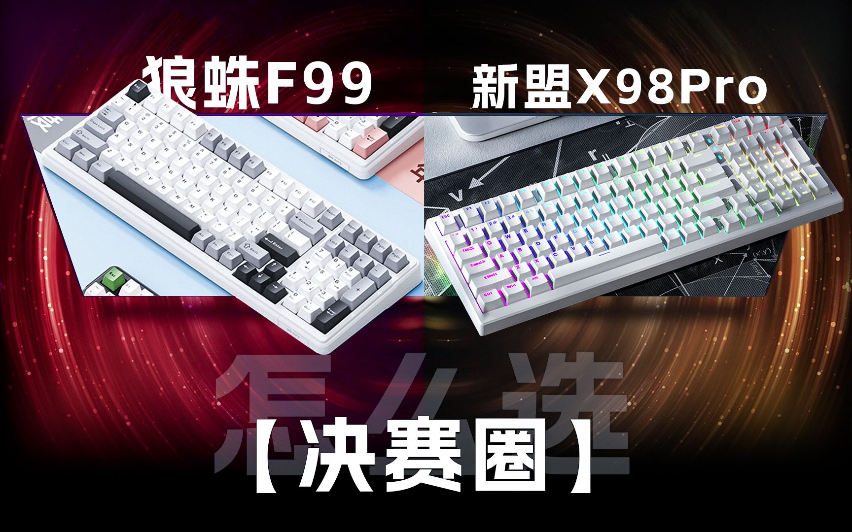 狼蛛F98Pro使用说明