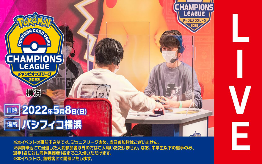 PTCG/PTCGO 2022宝可梦TCG 2022日本横滨冠军联赛_哔哩哔哩_bilibili