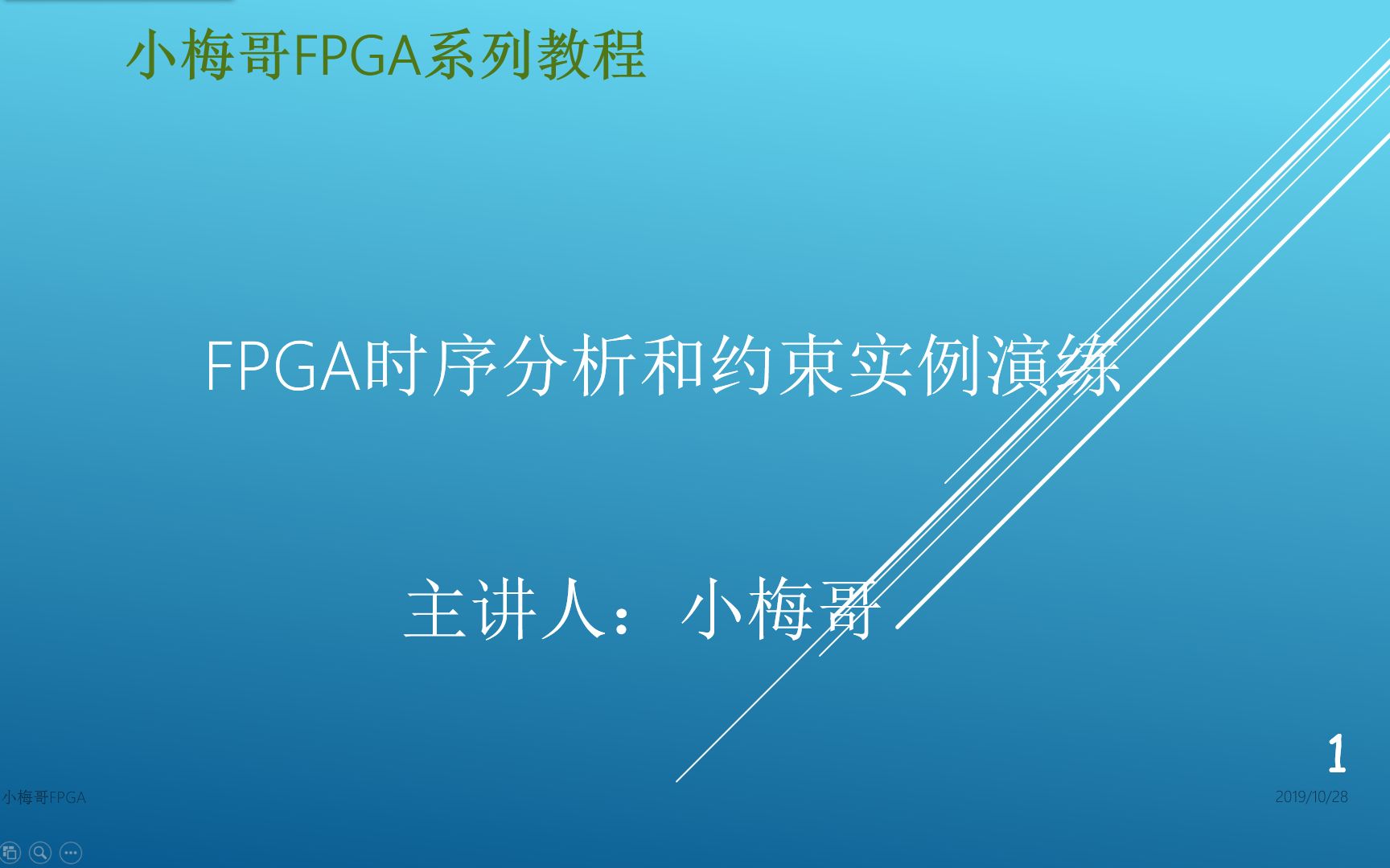 小梅哥FPGA时序分析和约束实例演练课程_哔哩哔哩_bilibili