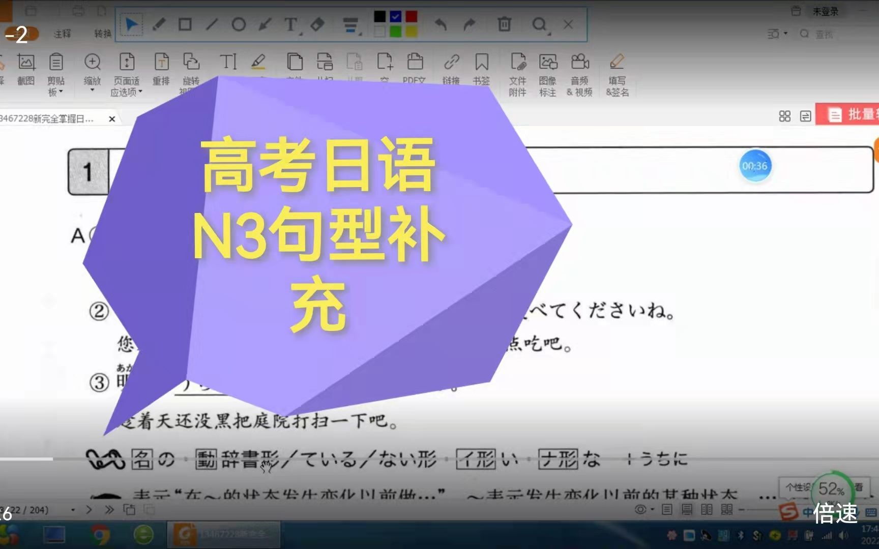 N3语法第10课 新完全掌握日语能力考_哔哩哔哩_bilibili