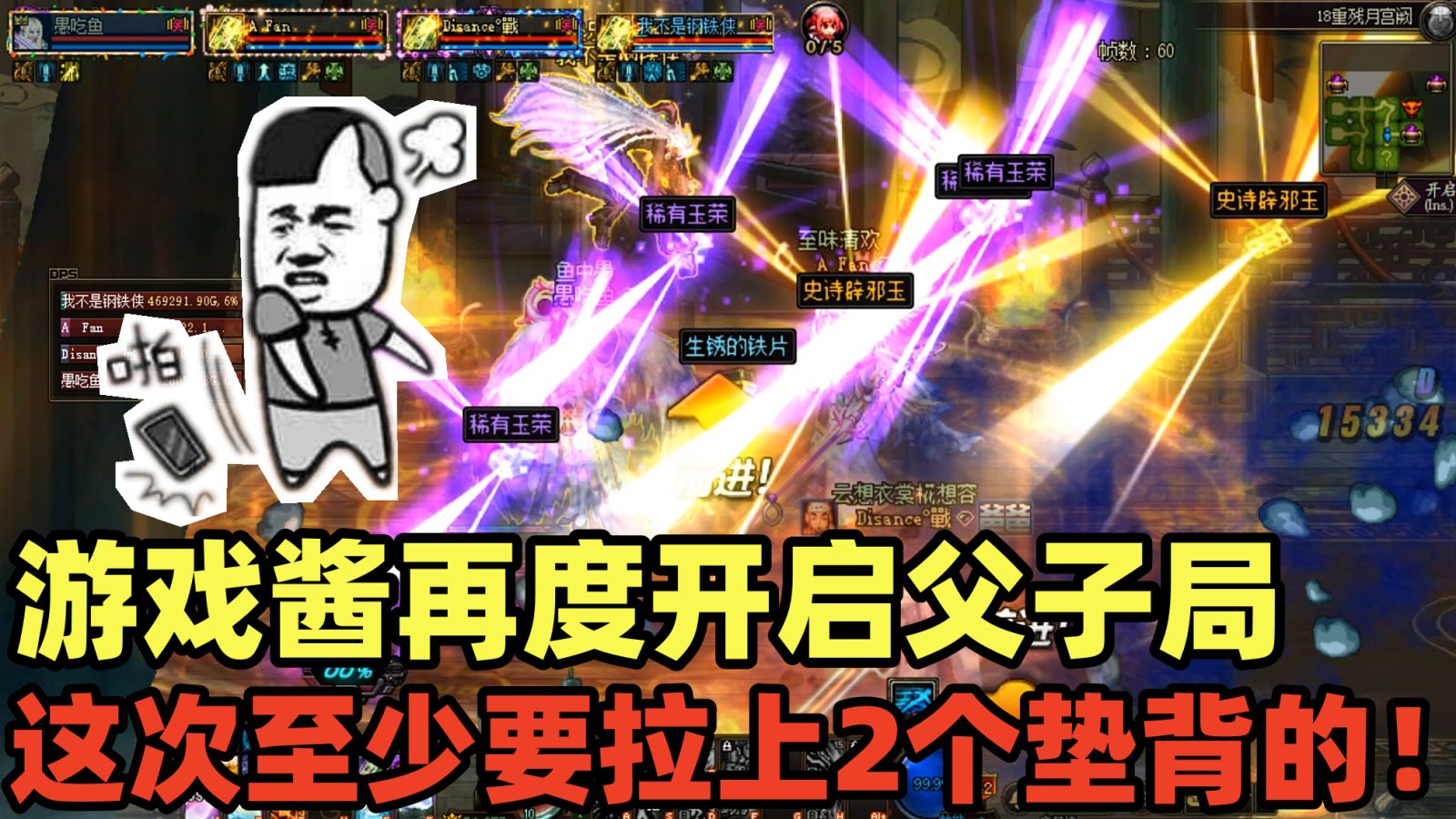 DNF：游戏酱再度开启深夜父子局，这次至少要拉上2个垫背的！-快乐游戏酱-快乐游戏酱-哔哩哔哩视频