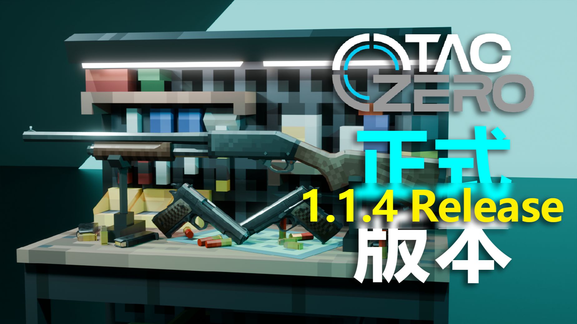 【TaCZ】1.1.4正式版震撼发布！再次突破MC射击体验边界-起重基喵-起重基喵-哔哩哔哩视频