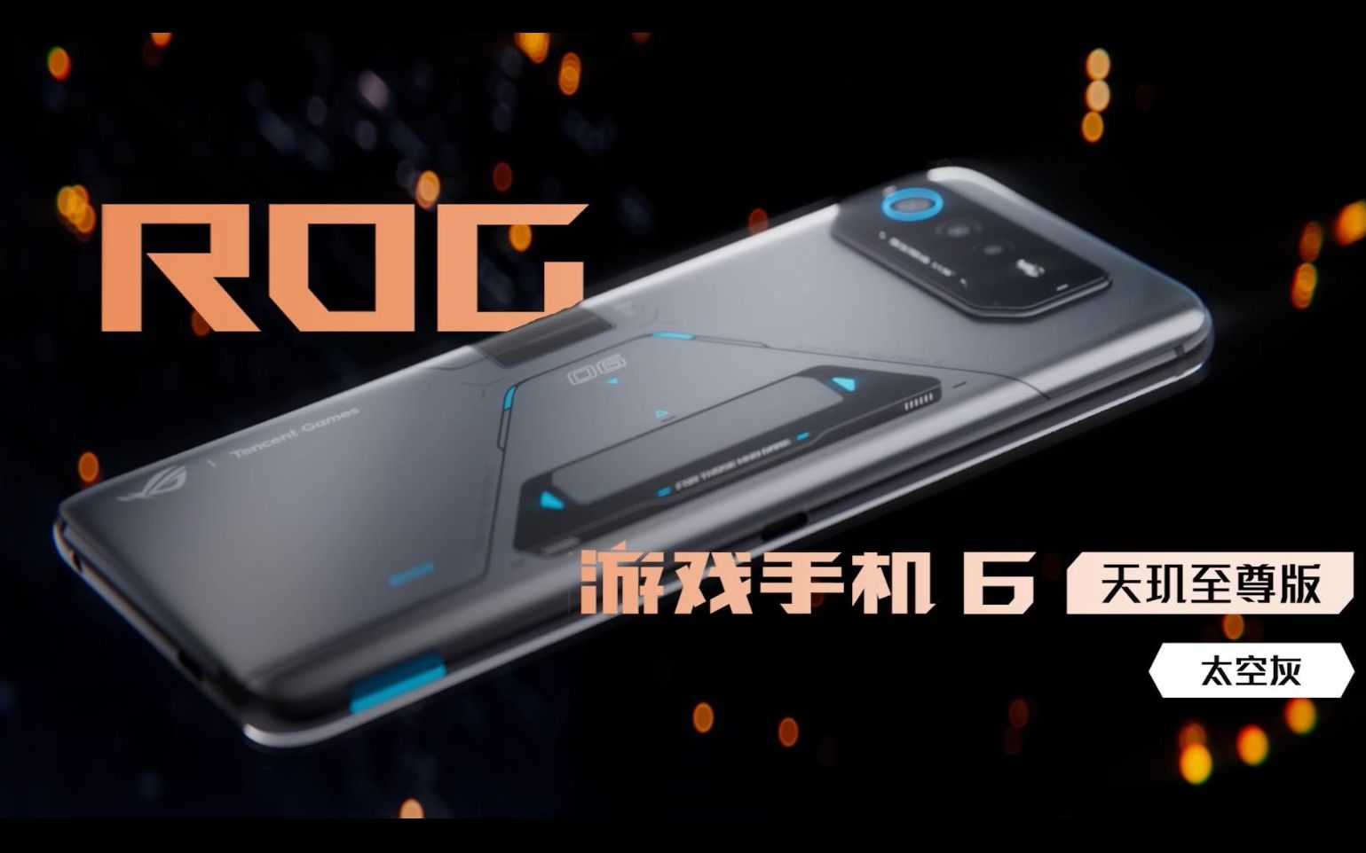 【小A上新啦】ROG6天玑系列来了！ROG真能处啊，有料他是真上啊！-ASUS华硕官方UP-ASUS华硕官方UP-哔哩哔哩视频