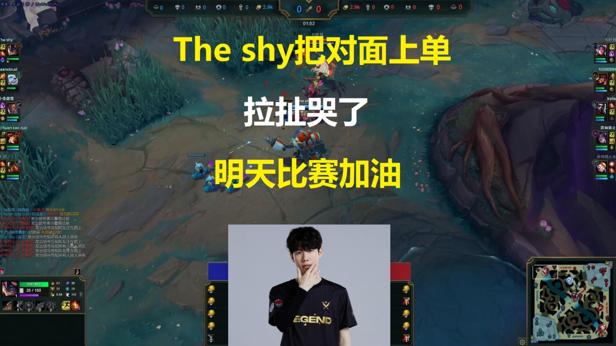 The shy把对面上单拉扯哭了，明天比赛加油！-披萨OB-披萨OB-哔哩哔哩视频