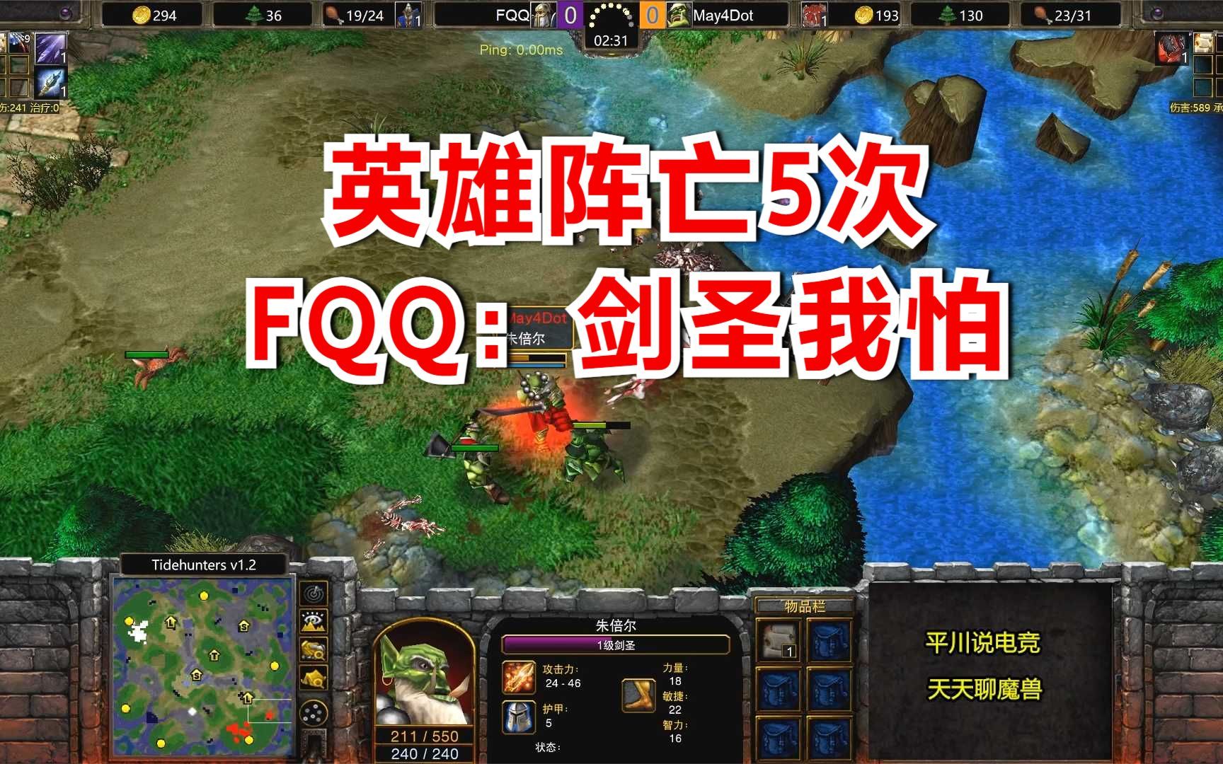 最惨塔王，英雄阵亡5次，FQQ：剑圣你别来了！魔兽争霸3-平川电竞-平川电竞-哔哩哔哩视频