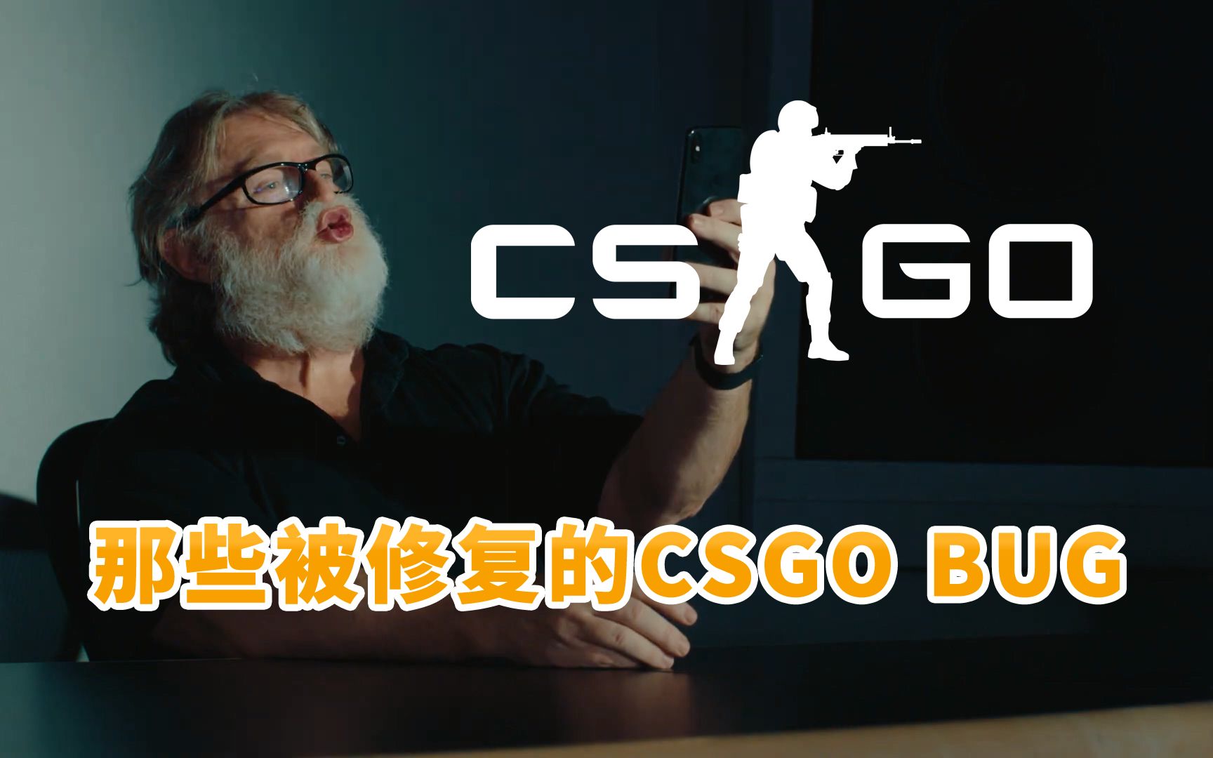 CSGO：那些被修复的离谱BUG-RushB中文网-RushB中文网-哔哩哔哩视频