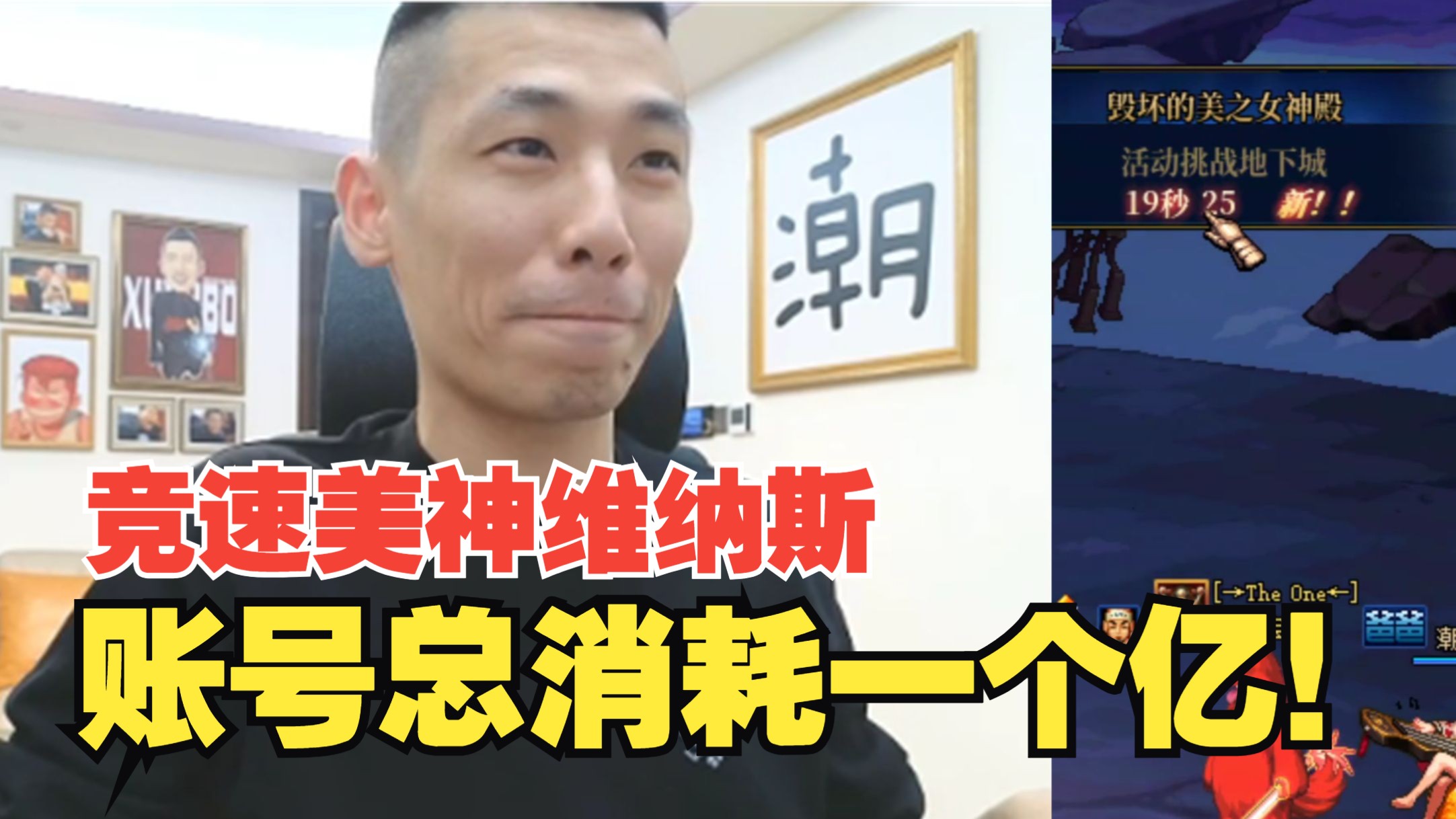 DNF端游总消费一个亿的号，国服红眼竞速美神维纳斯！BOSS血条直接蒸发！！-旭旭宝宝实况-旭旭宝宝实况-哔哩哔哩视频