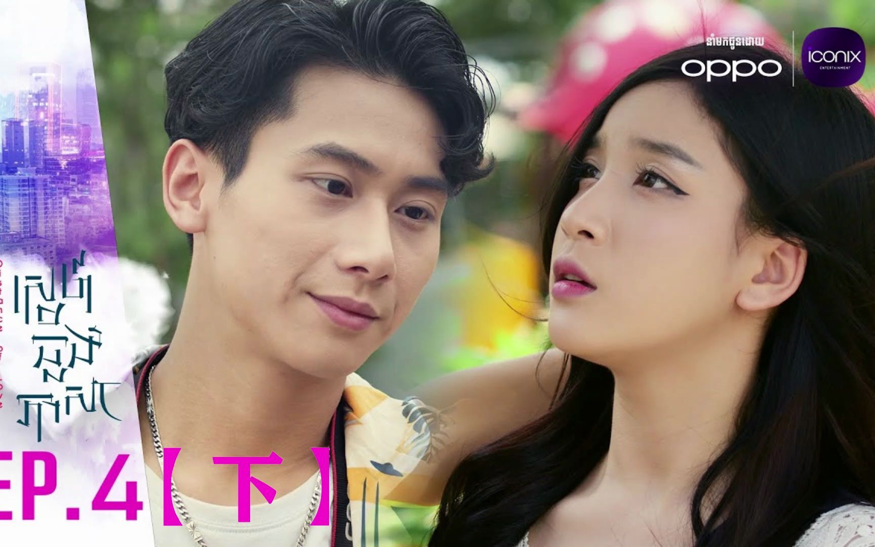 柬埔寨小公主谈柬新年原创歌曲《រាំឡក》创作感想