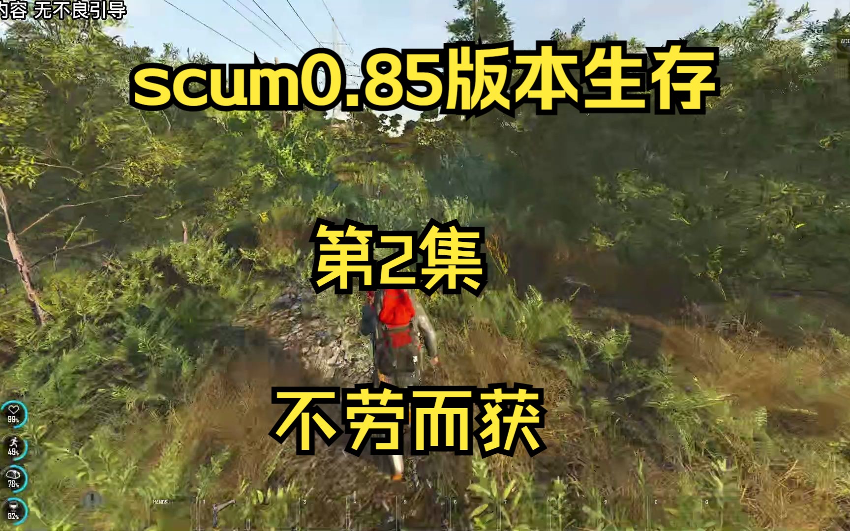 scum第二集白嫖的快乐-shadow影子D-shadow影子D-哔哩哔哩视频