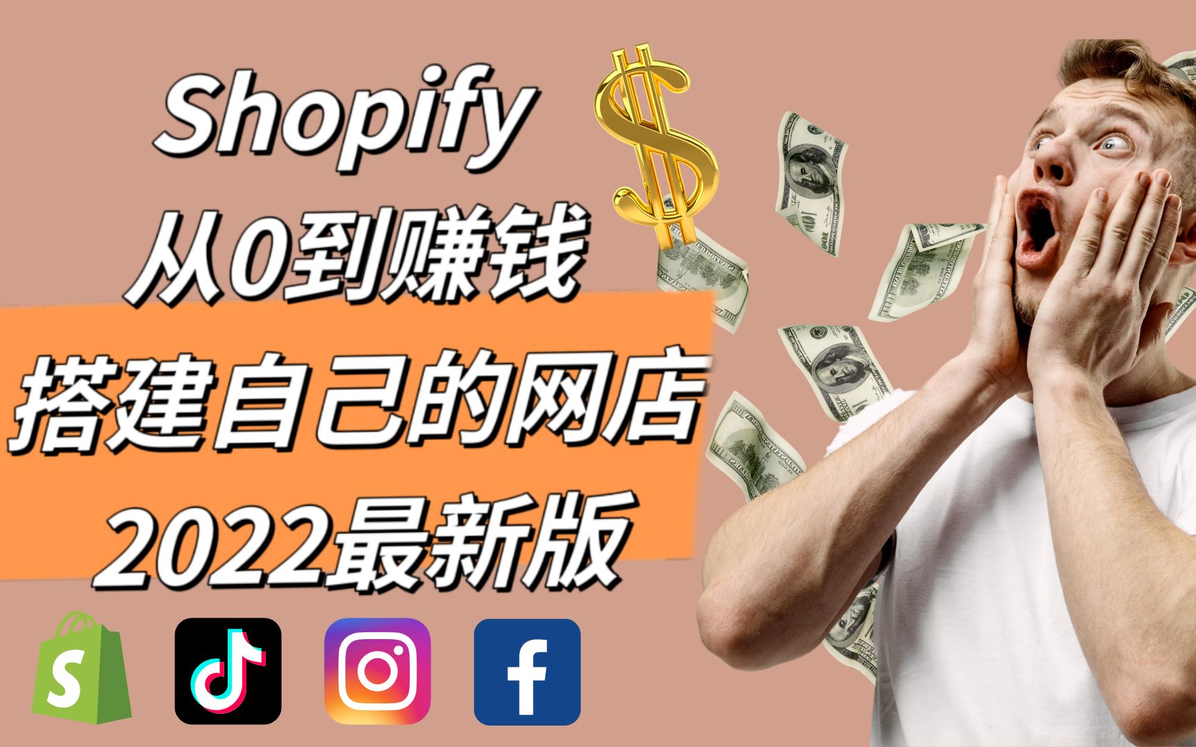 Shopify从0到赚钱 - 第10期：Shopify后台设置 | 2022最新教程_哔哩哔哩_bilibili