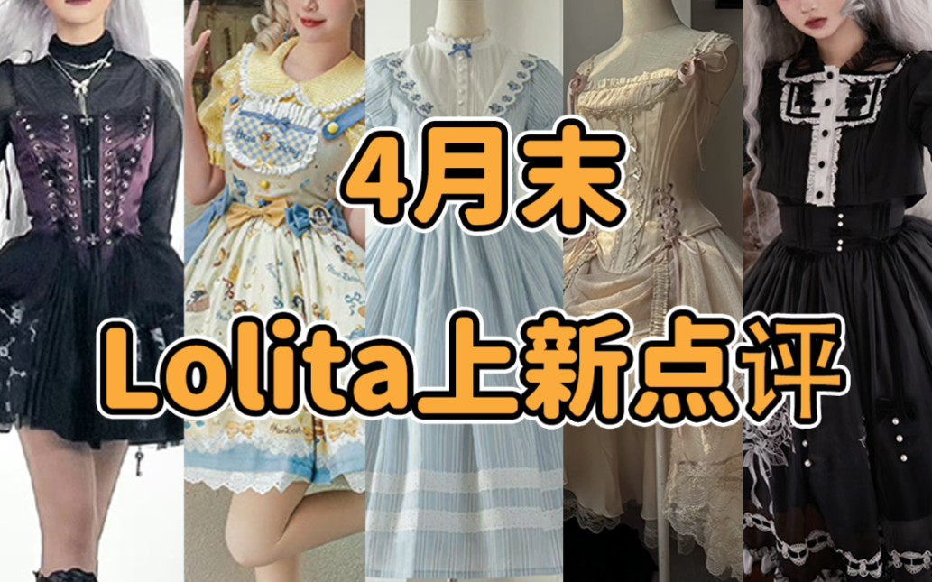 什么就1270.4？？？初音联动Lolita 中二病也要穿Lo 柄图惊现木兔 就业难与发薪日 你充Q币吗 价格出来前我将保持沉默4月末Lolita上新点评云逛街-嘿嘿不是拟声词-嘿嘿不是拟声词 ...