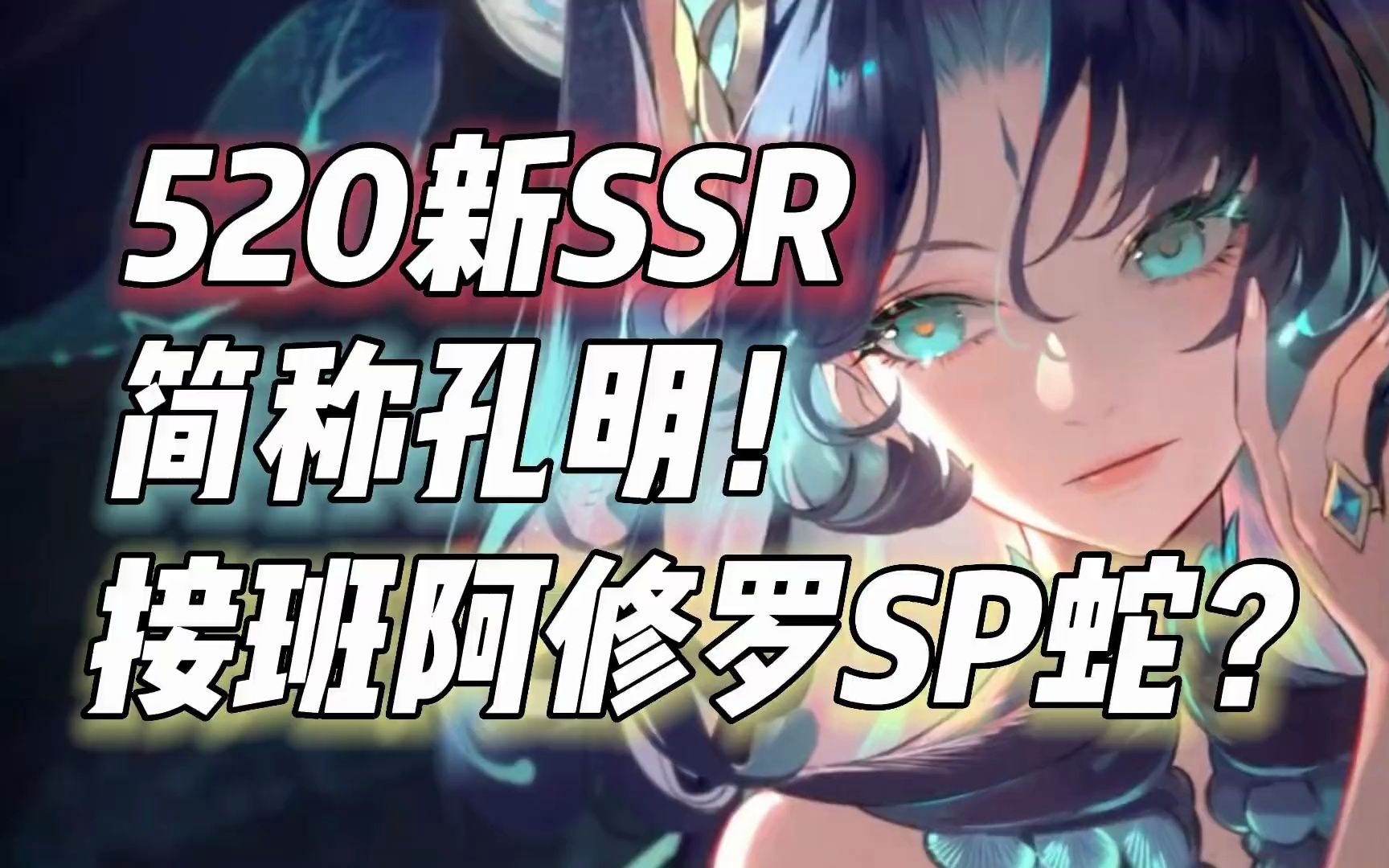 【阴阳师】SSR天照+龙女，SP萤草泷夜叉姬，初音联动家园系统新萌宠