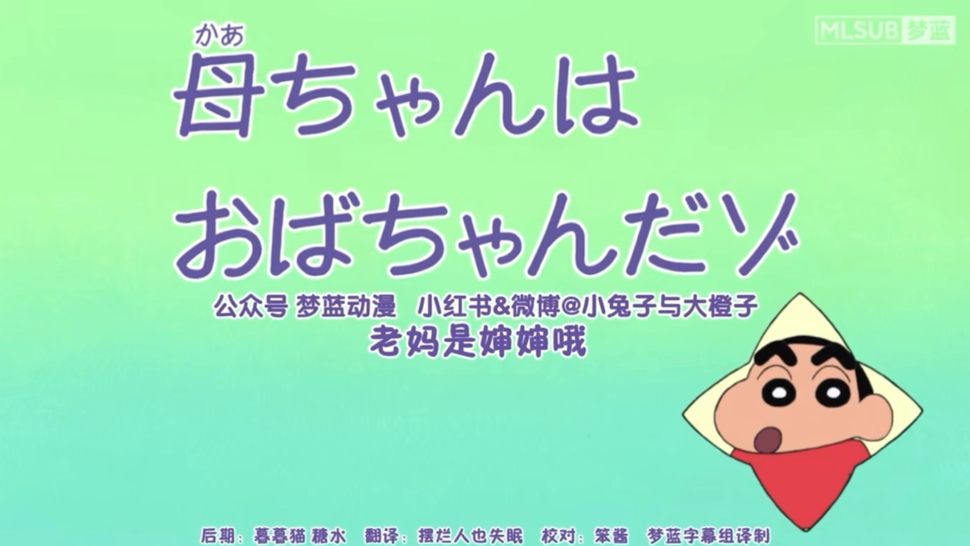 蜡笔小新新番[1265 3]老妈是婶婶哦 阿周在这 阿周在这 哔哩哔哩视频