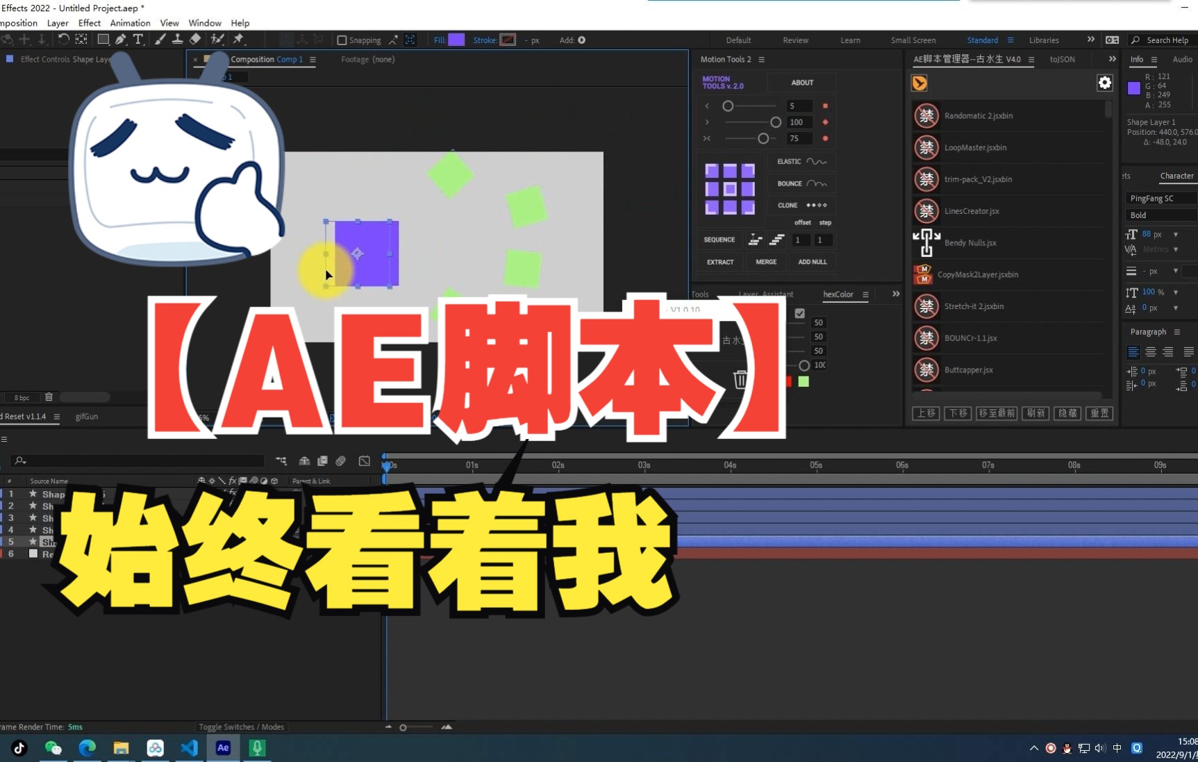 【AE脚本】始终看着我_哔哩哔哩_bilibili