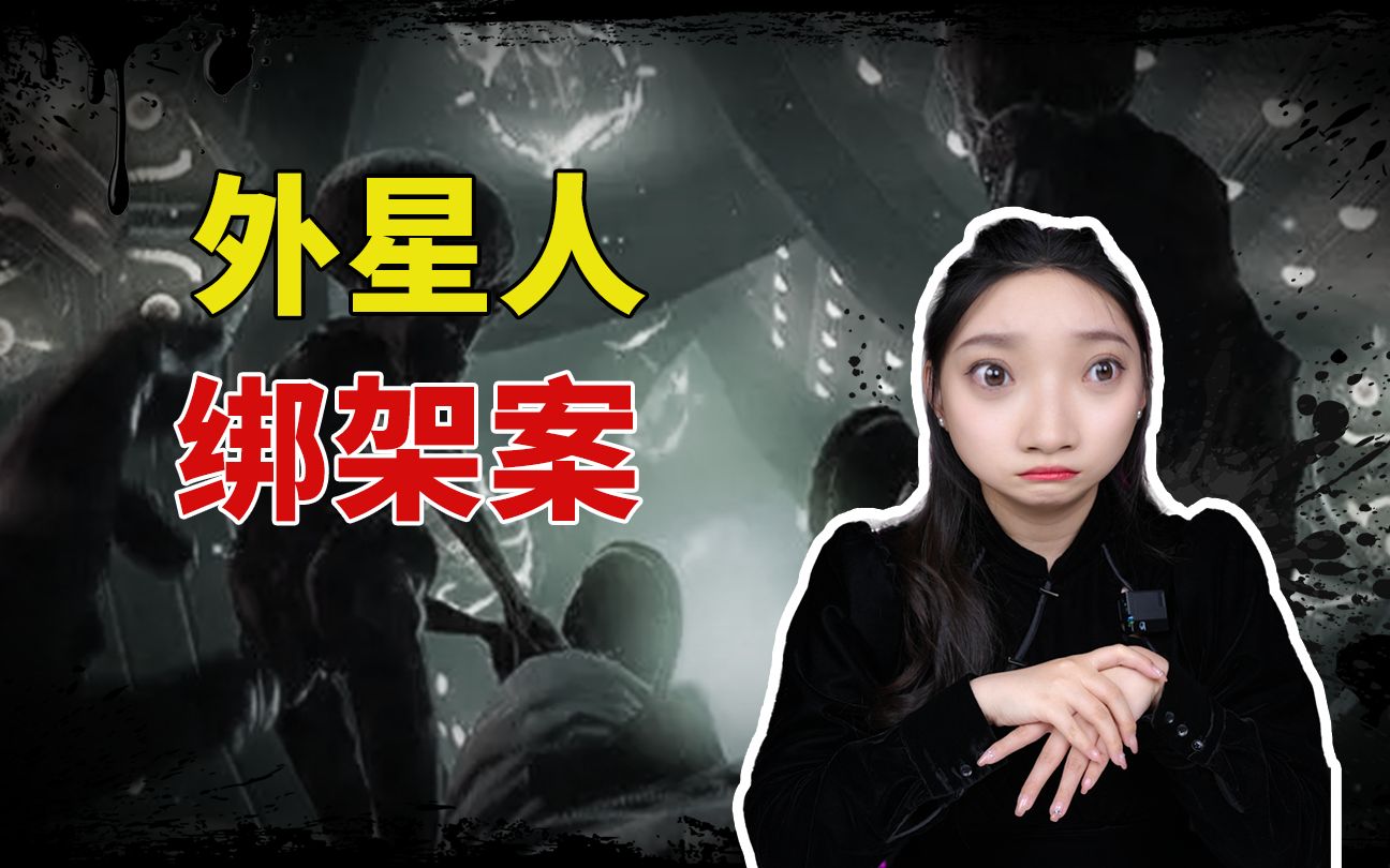 都市传说外星人竟然来绑架地球人?这么离谱的事竟然发生过?【壮壮奇闻录】 奇妙探长壮壮 奇妙探长壮壮 哔哩哔哩视频