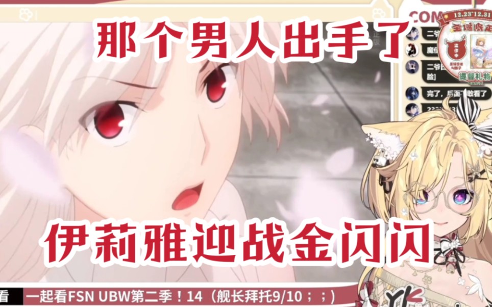 雪绘Yukie看Fate/sn UBW 神话之战 金闪闪突击伊莉雅 英雄王对战英雄 半神战！吉尔伽美什与赫拉克勒斯-土豆网球拍-土豆网球拍-哔哩哔哩视频