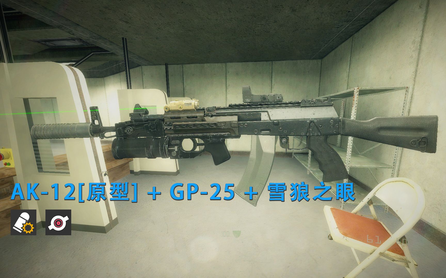 [Gmod]模组推荐：MW化AK-12原型+GP25+雪狼之眼