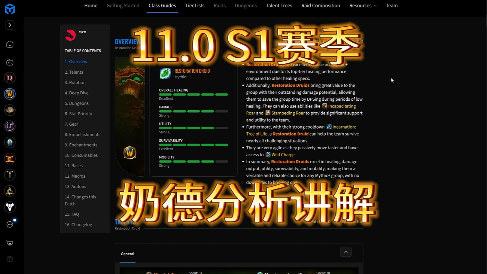【魔兽教学】奶德11.0 S1赛季全方位讲解攻略（特点、绿字、天赋、英雄天赋、套装）-催眠術030-魔兽-哔哩哔哩视频