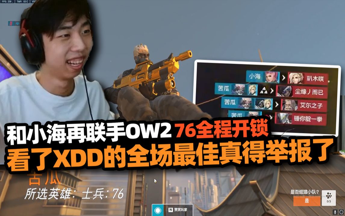 XDD士兵76上线 全程自带大招 拿下全场最佳有点夸张 主打一个灵活！_哔哩哔哩bilibili