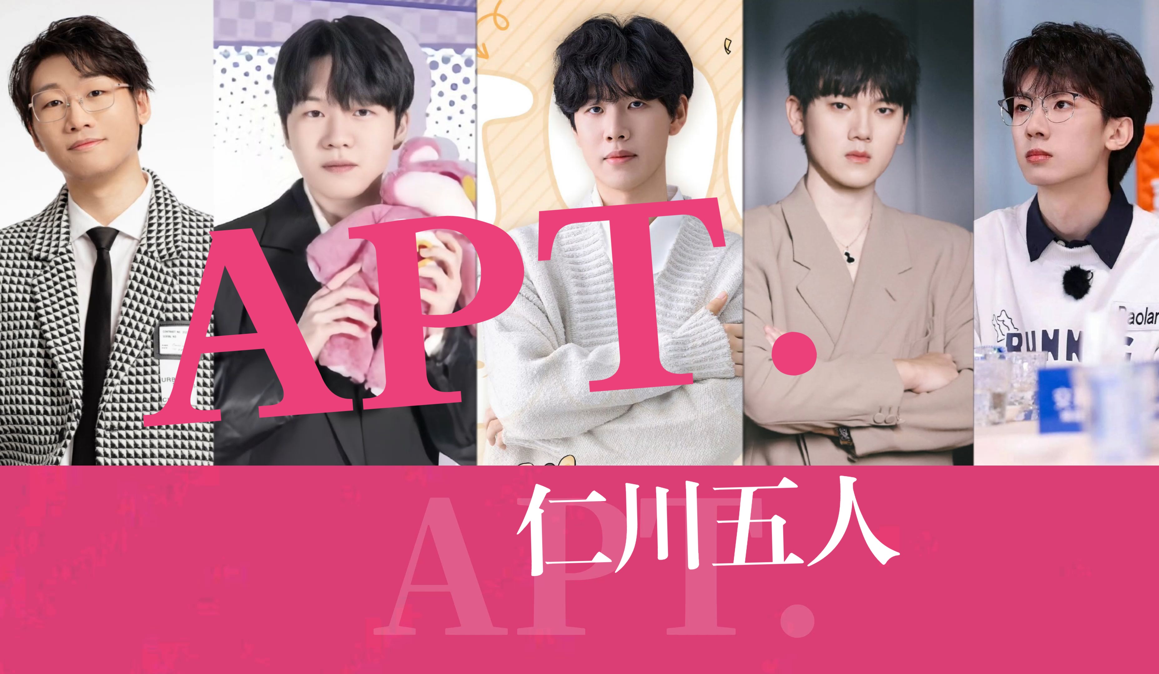 【AI COVER】《APT.》——（THESHY&ROOKIE&JACKEYLOVE&BAOLAN&NING）-_慕寒--_慕寒--哔哩哔哩视频