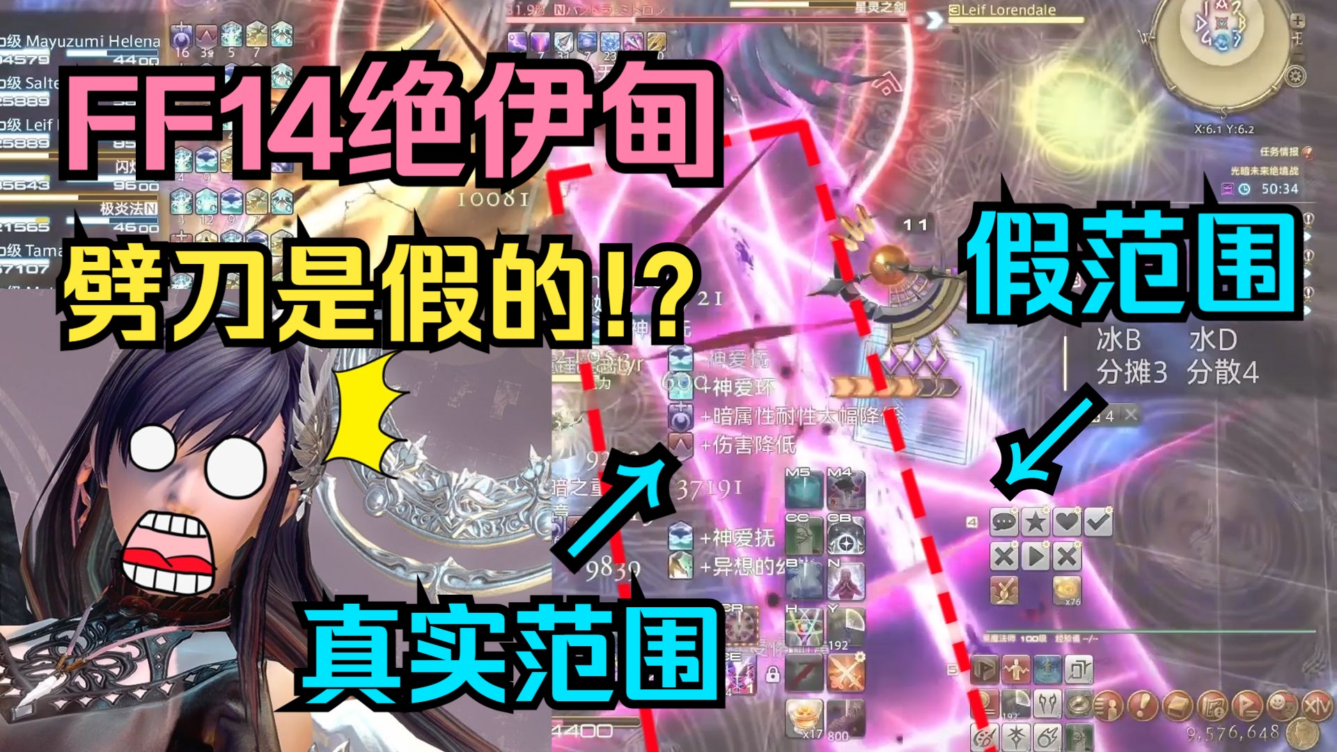 【FF14】绝伊甸P5挡枪范围竟然是假的！？务必当心！-瑞凌QAQ-瑞凌QAQ-哔哩哔哩视频