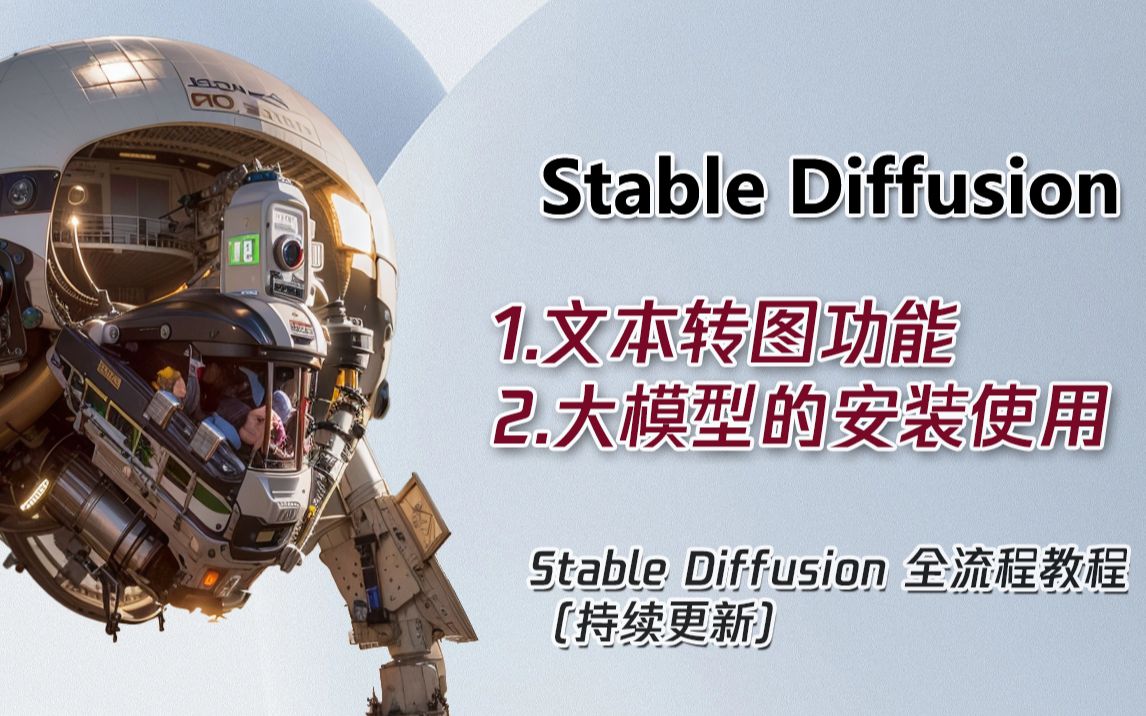 Stable Diffusion全流程教程 segcoco的颜色表以及ControlNet1.1语义分割的使用 （教程合集、持续更新）