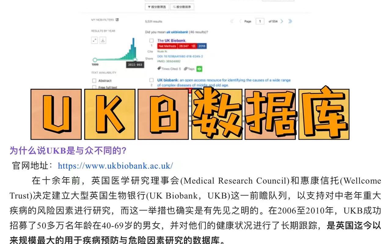 UKB本地数据获取与处理