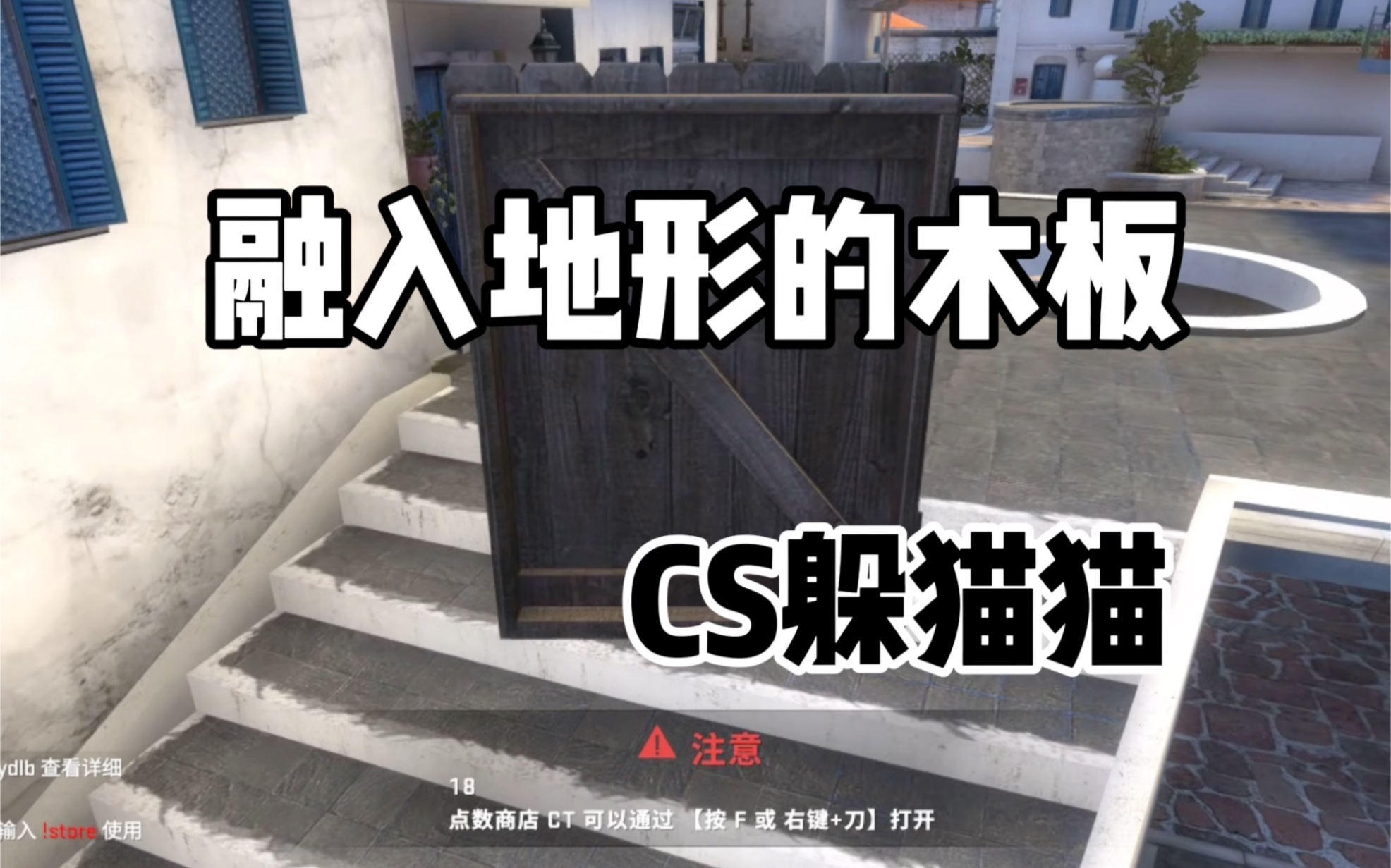 CSGO躲猫猫：门太合理了-禹辰OvO-禹辰OvO-哔哩哔哩视频