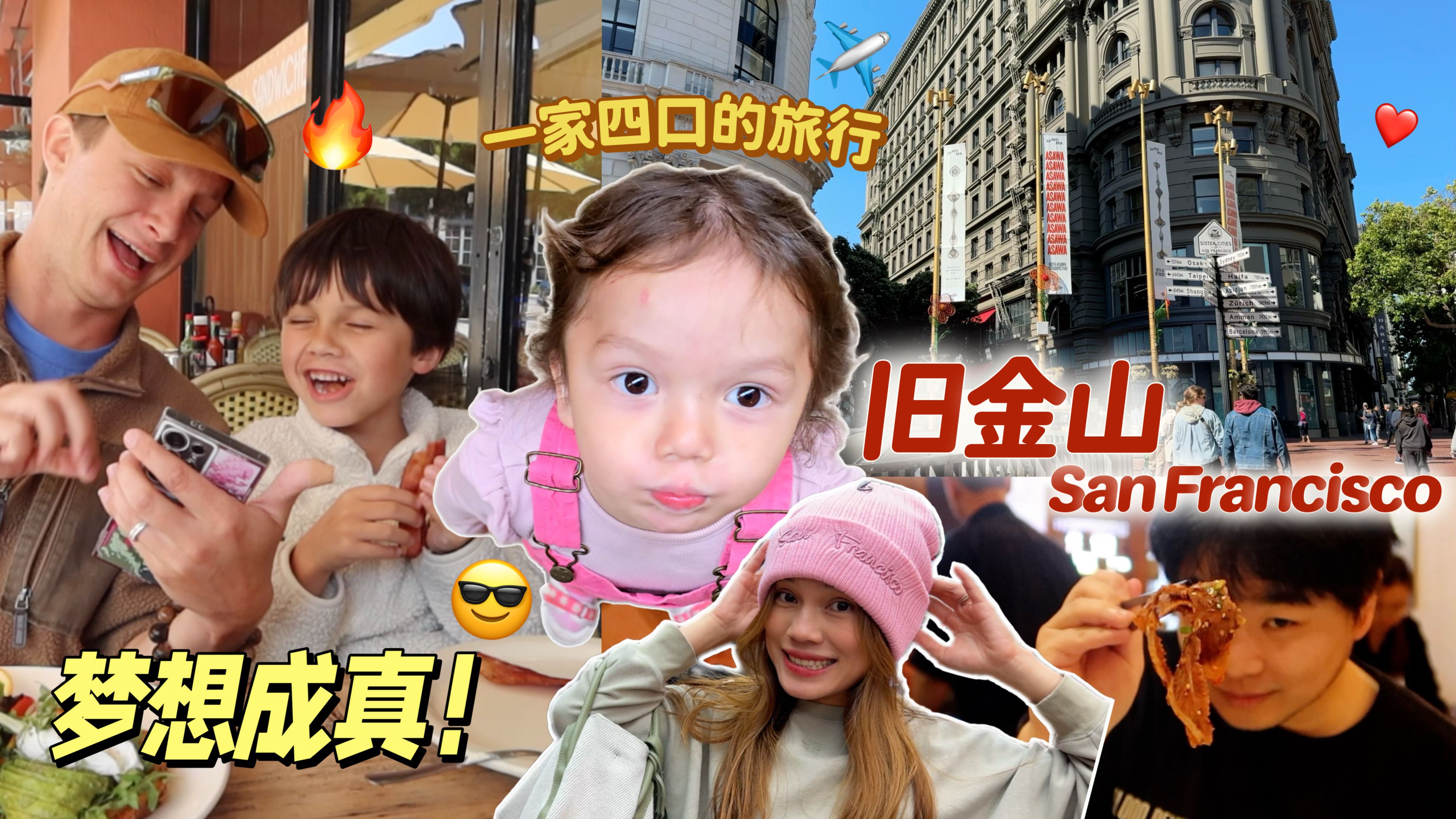 在旧金山的第一天，是谁实现了他的梦想！san francisco-hellotina陈甜甜-hellotina陈甜甜-哔哩哔哩视频