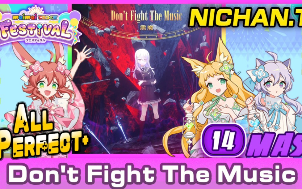 SB特效 [MaimaiDX festival] See the Light SSS