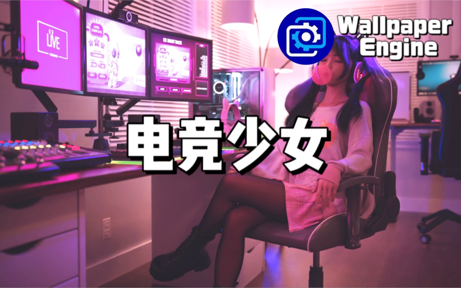 【Wallpaper Engine】壁纸推荐 电竞少女-Ryan玩数码-Ryan玩数码-哔哩哔哩视频