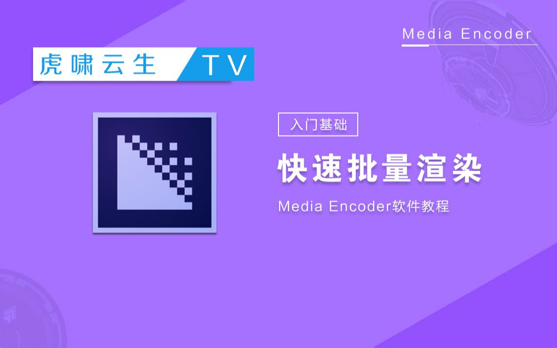MediaEncoder与AE、PR配合，快速批量渲染视频，节省后期渲染时间_哔哩哔哩_bilibili