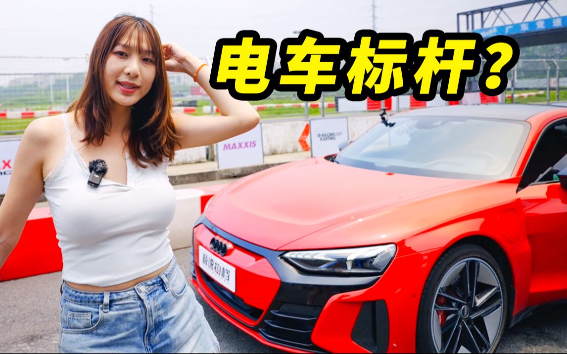 小米SU7还得向电车标杆学习！-极速拍档-NANA-极速拍档-NANA-哔哩哔哩视频